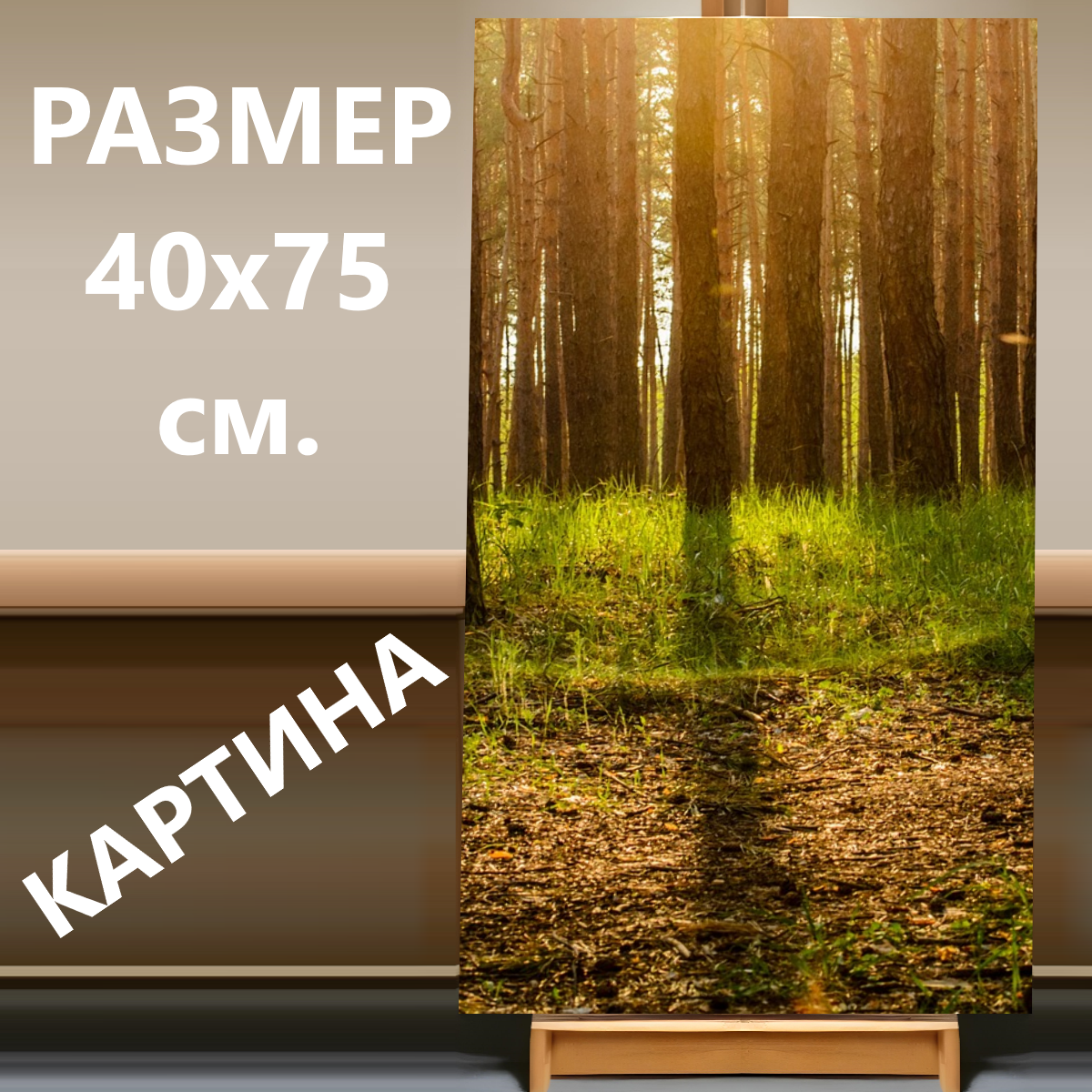 Картина на холсте "Лес, экология, дерево" на подрамнике 75х40 см. для интерьера