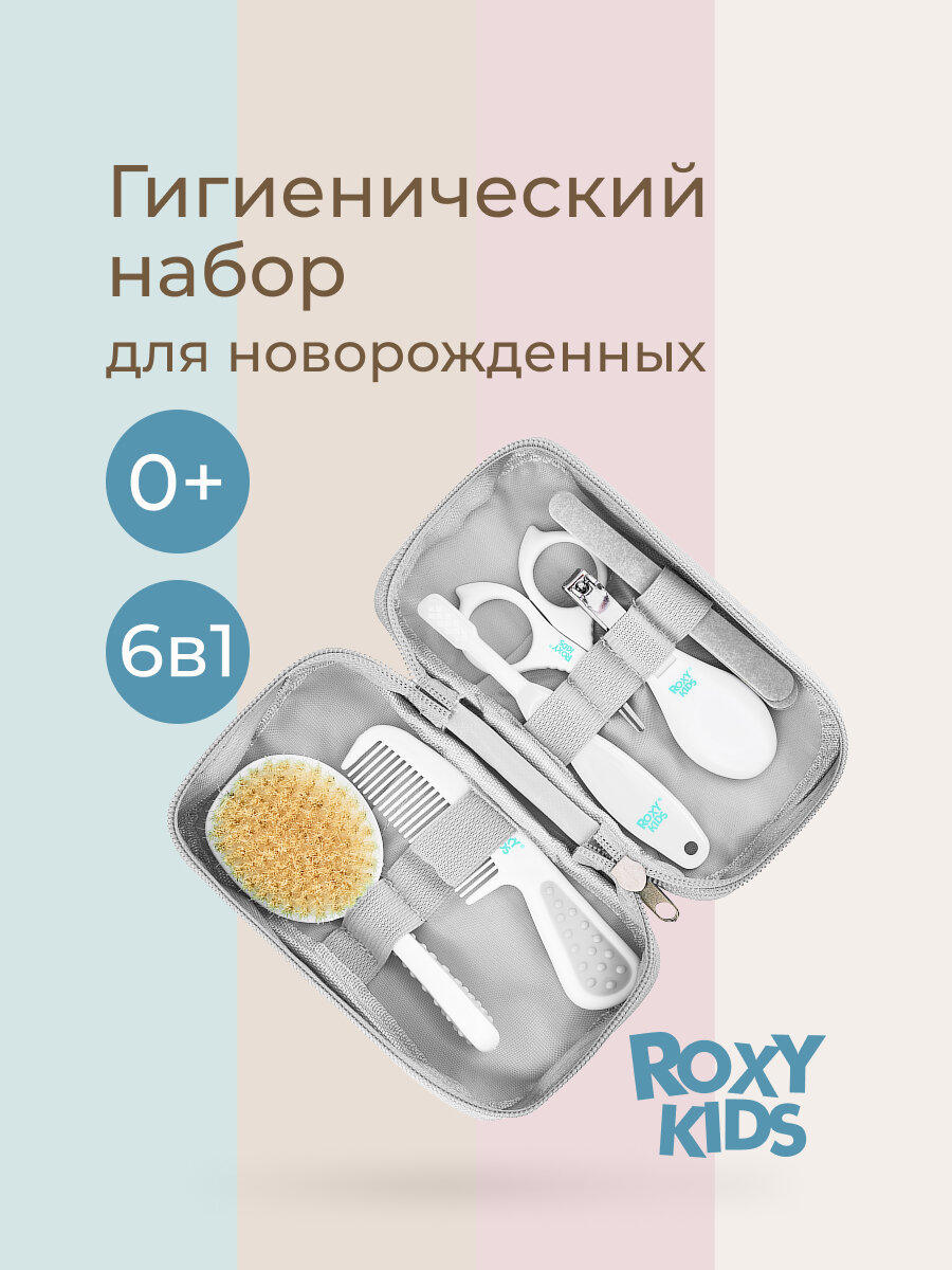 Набор гигиенический для ухода за малышом с рождения ROXY-KIDS в пенале в дорогу, цвет серый