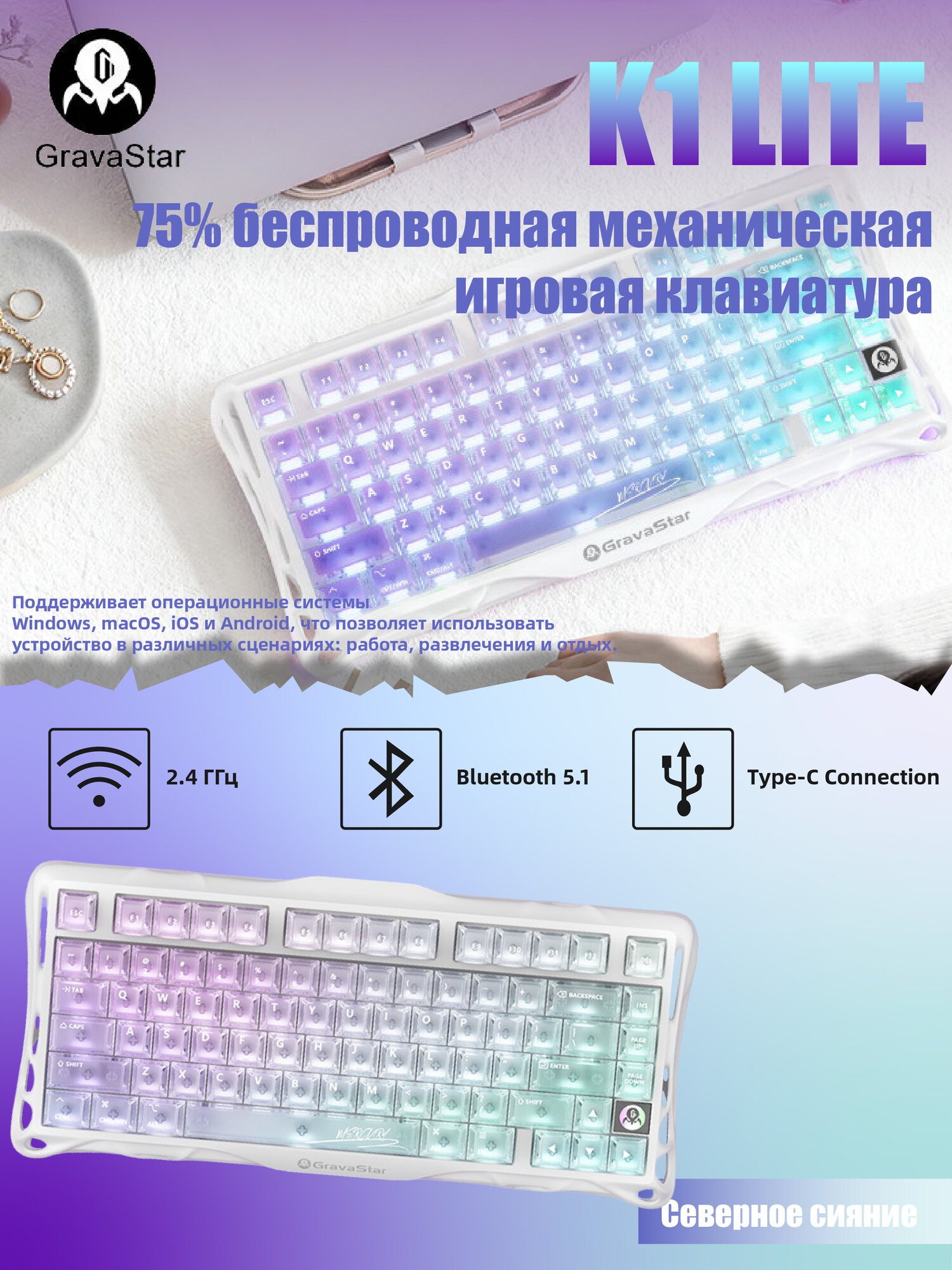 Gravastar механическая Клавиатура K1 LITE сияние , беспроводная, , RGB-подсветка, Северное сияние (ось мигания звезды)