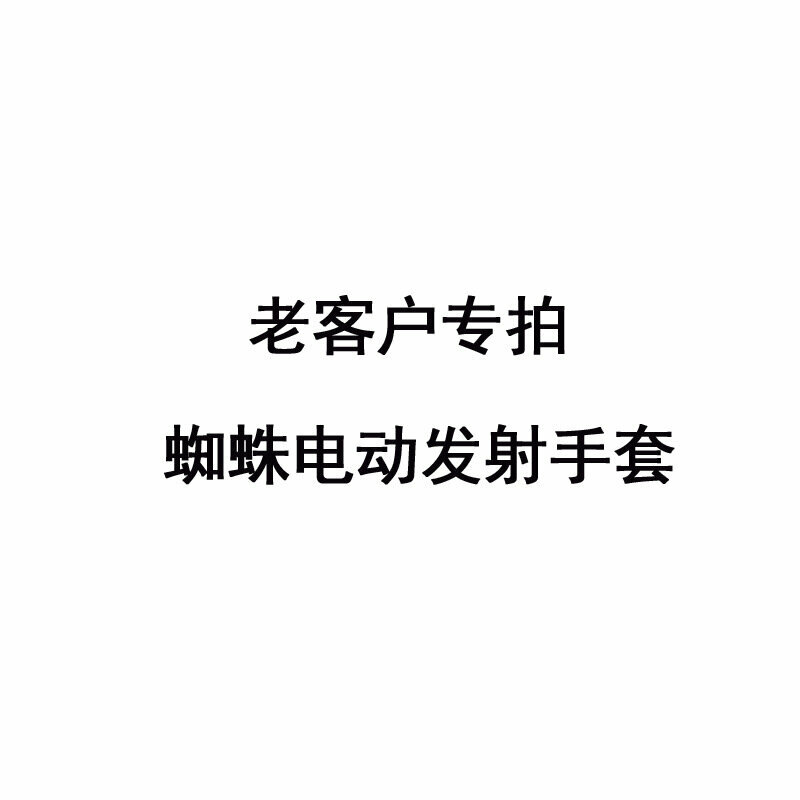 Кросс-бордерный популярный перчаточный лаунчер паука, перезаряжаемый, автоматический, с выдвижным запястьем, игрушка для детей с присоской для стрельбы паутиной
