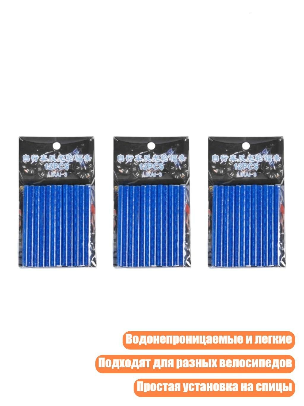 Отражатели для спиц велосипеда, 36 шт, Синий