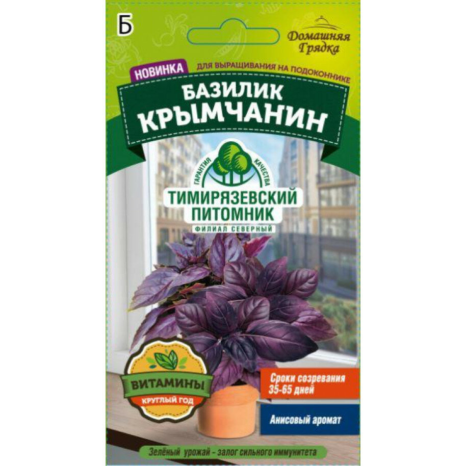 Семена Тимирязевский питомник базилик Крымчанин 0.3г
