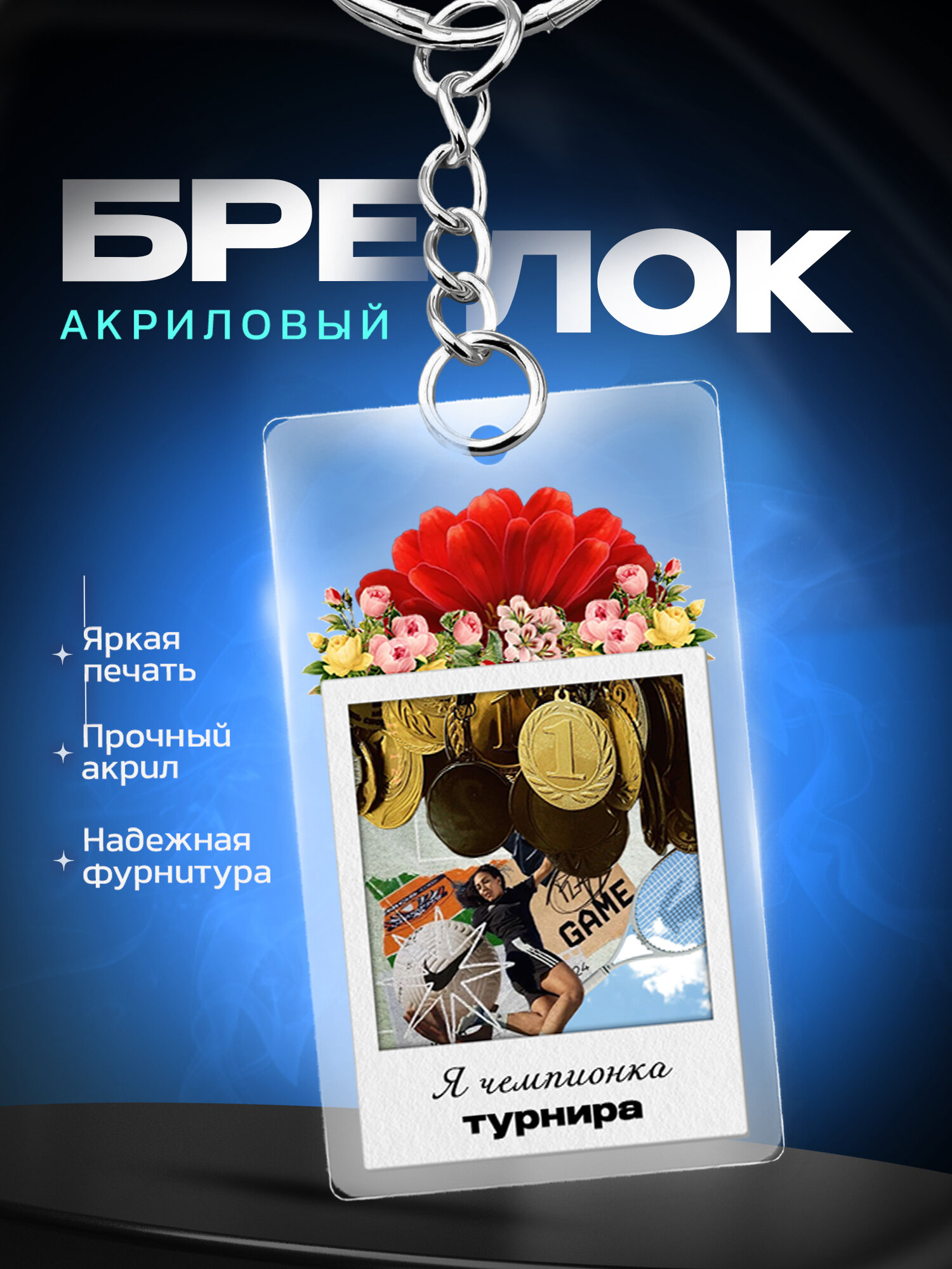 Брелок