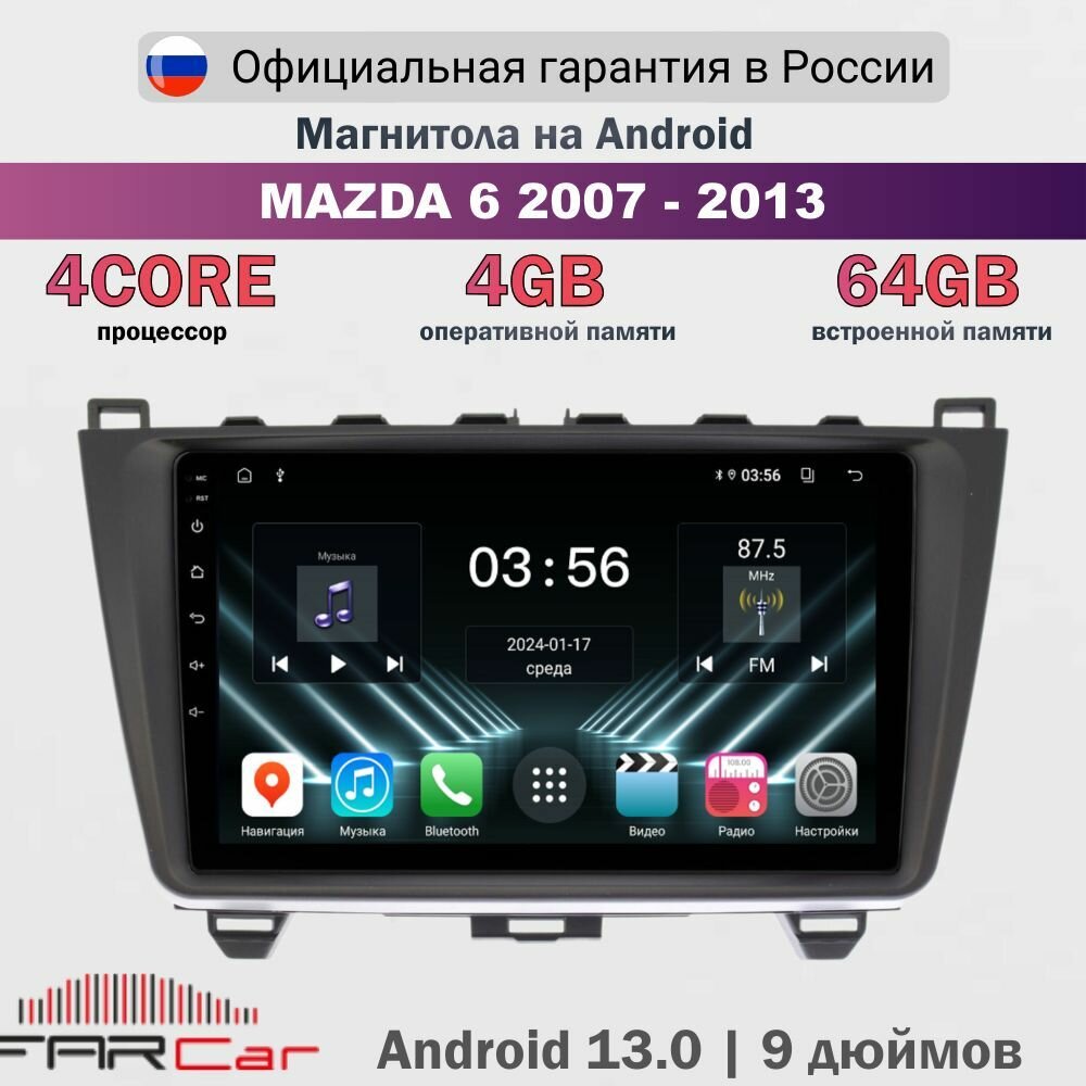 Магнитола Мазда 6 GH 2007-2013 на Android 14.0 / Mazda 6 2007-2013 / Экран 2K, 6 128 Гб, процессор UIS7870 2,7 Ггц, SIM 4G, DSP - LX012M (GX-2K) - 2K 9,5 дюйма