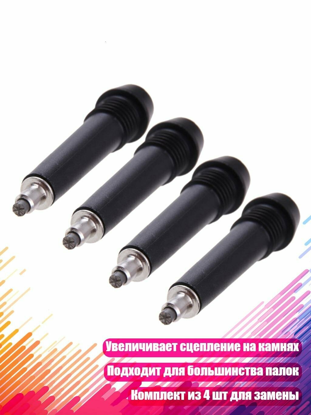 Наконечники для трости из карбида вольфрама, 4 шт.