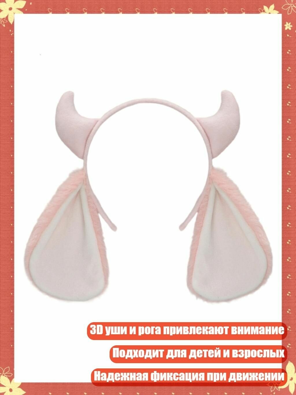 Милые повязки с ушками и рожками овцы для костюмированных вечеринок, дней рождений и школьных постановок, Розовый и белый