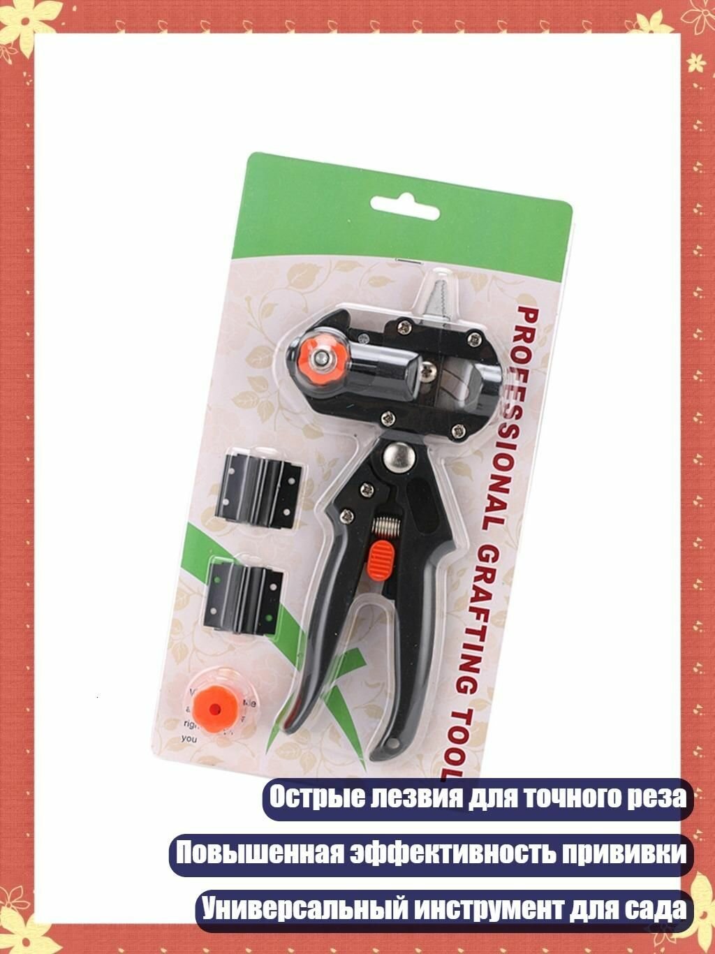 Продвинутый эргономичный инструмент для обрезки и прививки фруктовых деревьев, - подключаемая карта