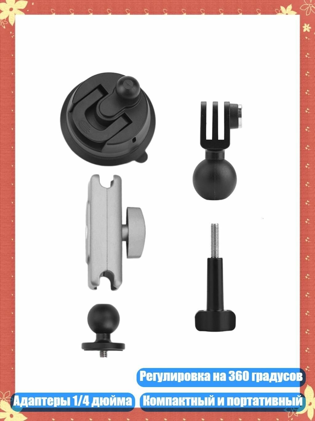 1 комплект крепления камеры на присоске для автомобиля, адаптеры и клипса, Комплект 1