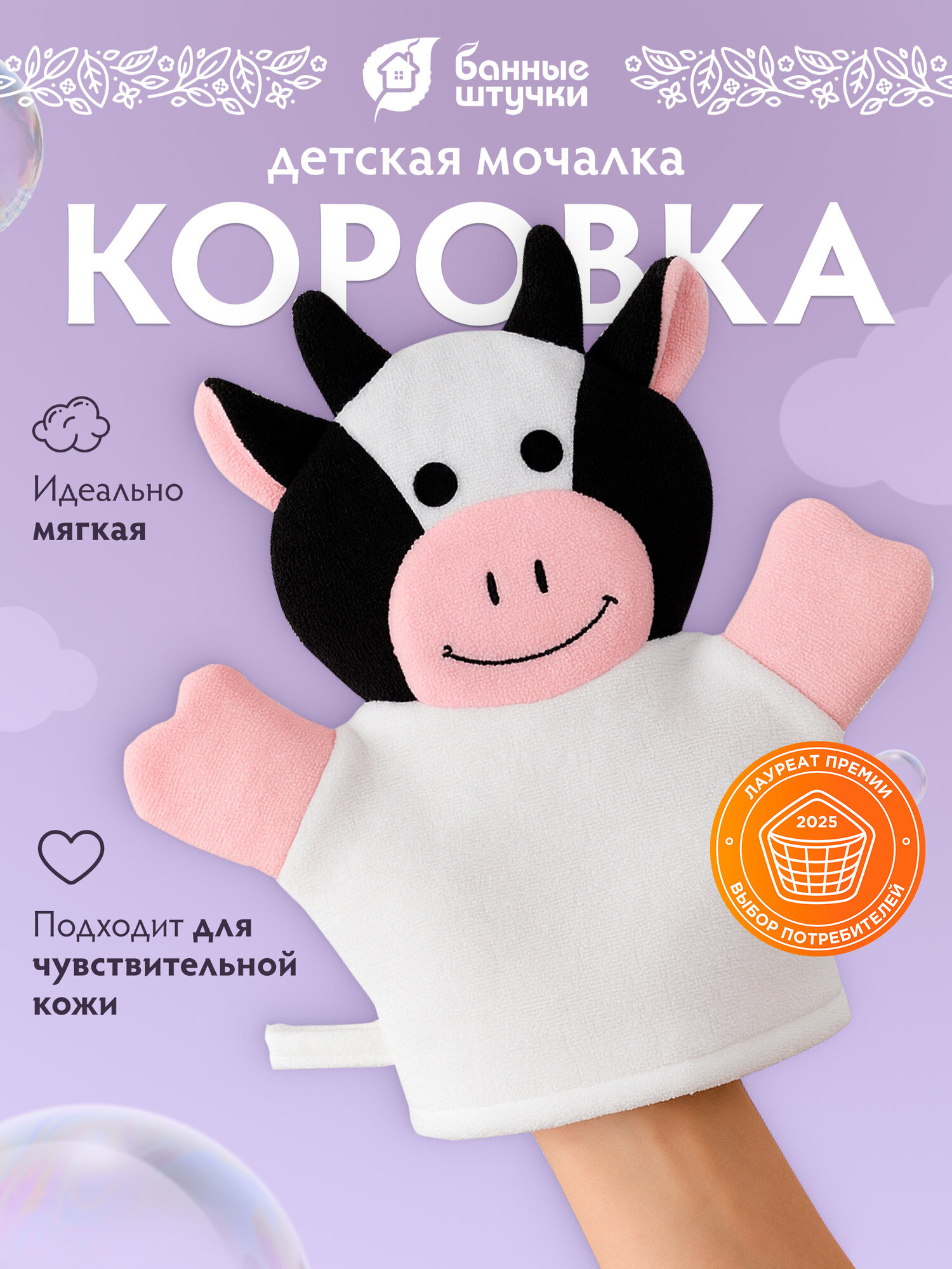 Мочалка детская варежка игрушка "Коровка"