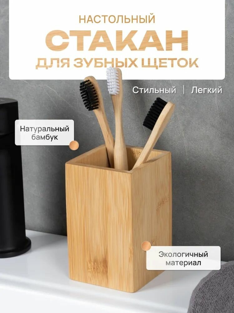 Стакан для зубных щеток