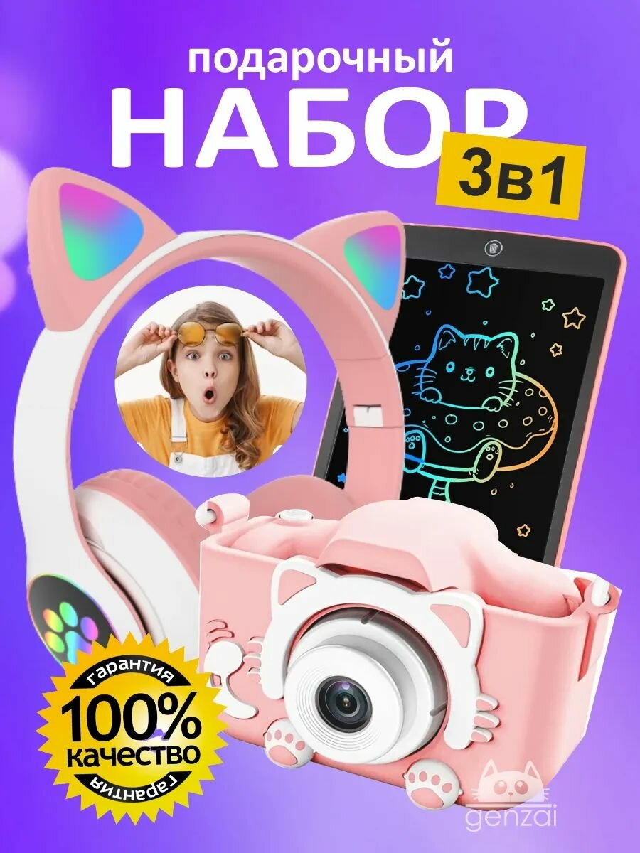Интерактивный развивающий набор в подарок девочке на новый год (фотоаппарат с играми, беспроводные наушники, графический планшет)