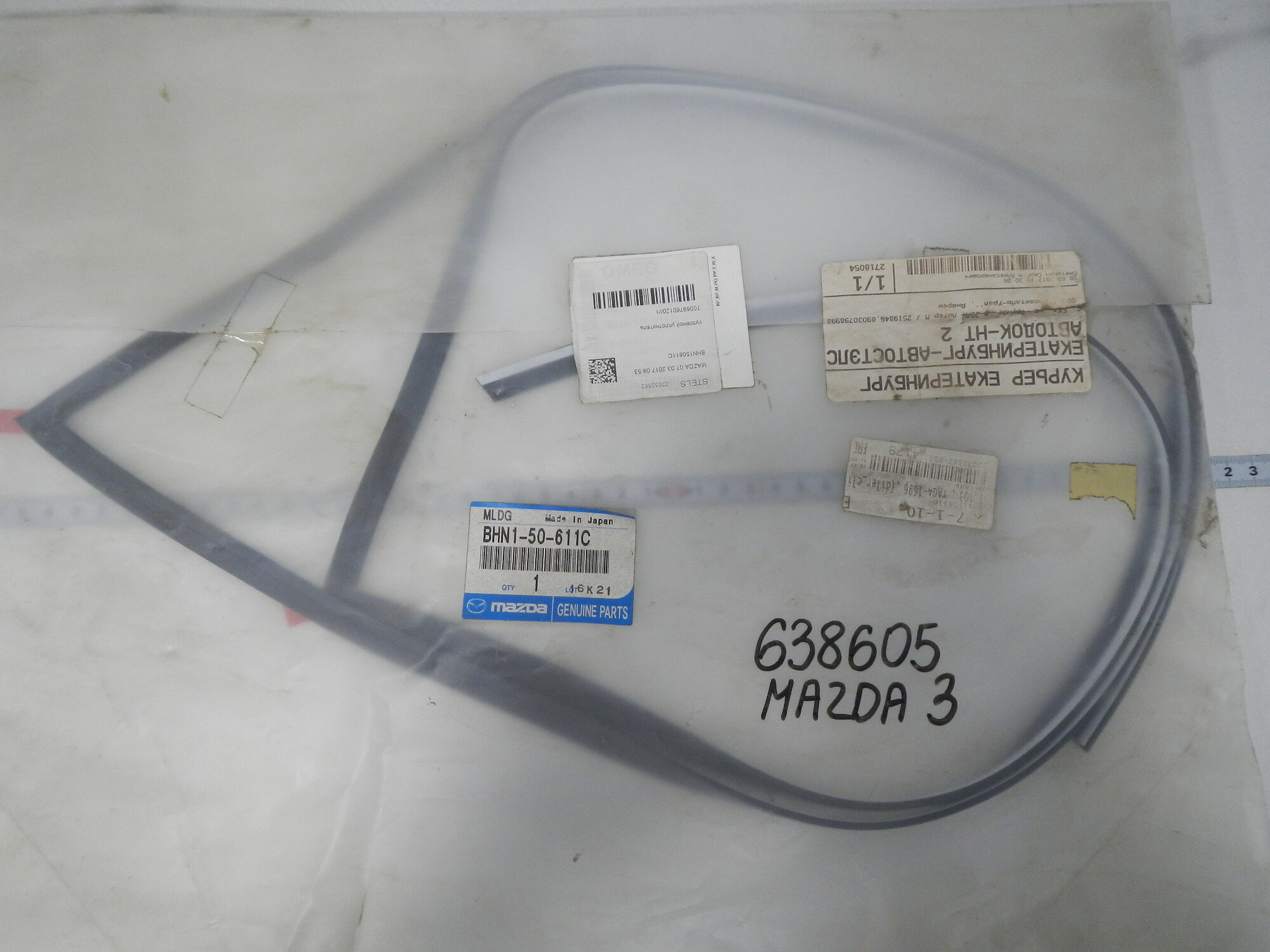 Б/У Молдинг лобового стекла, Mazda (Мазда)-3 (BM) (13-18) MAZDA 3 (BM) (13-18) уплотнитель Новый. 638605 MAZDA арт. BHN15...