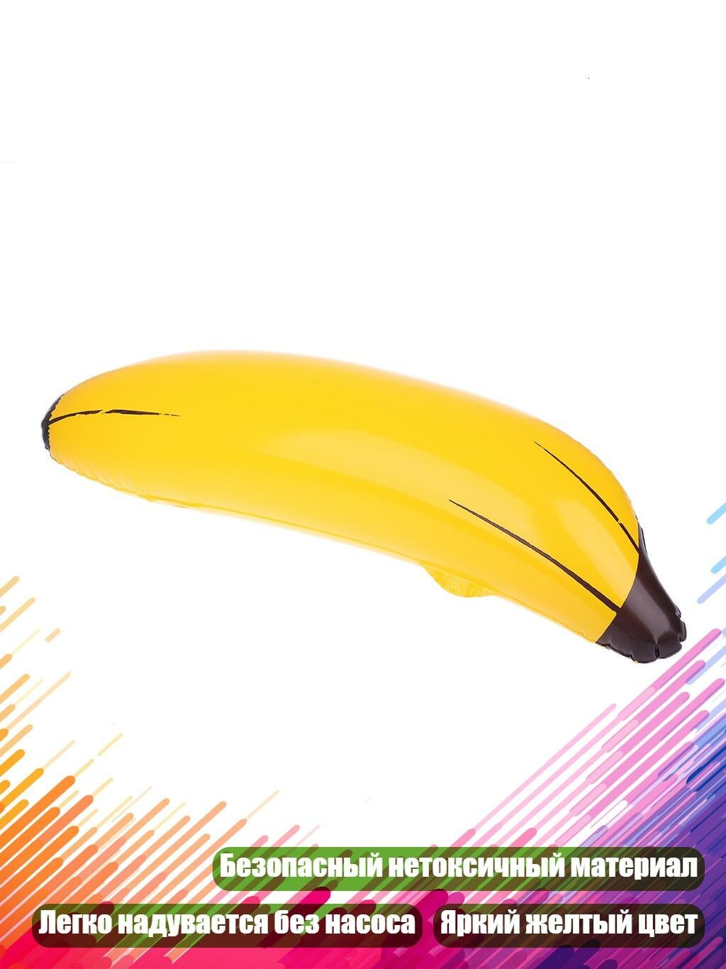 Надувной банан для бассейна, Желтый