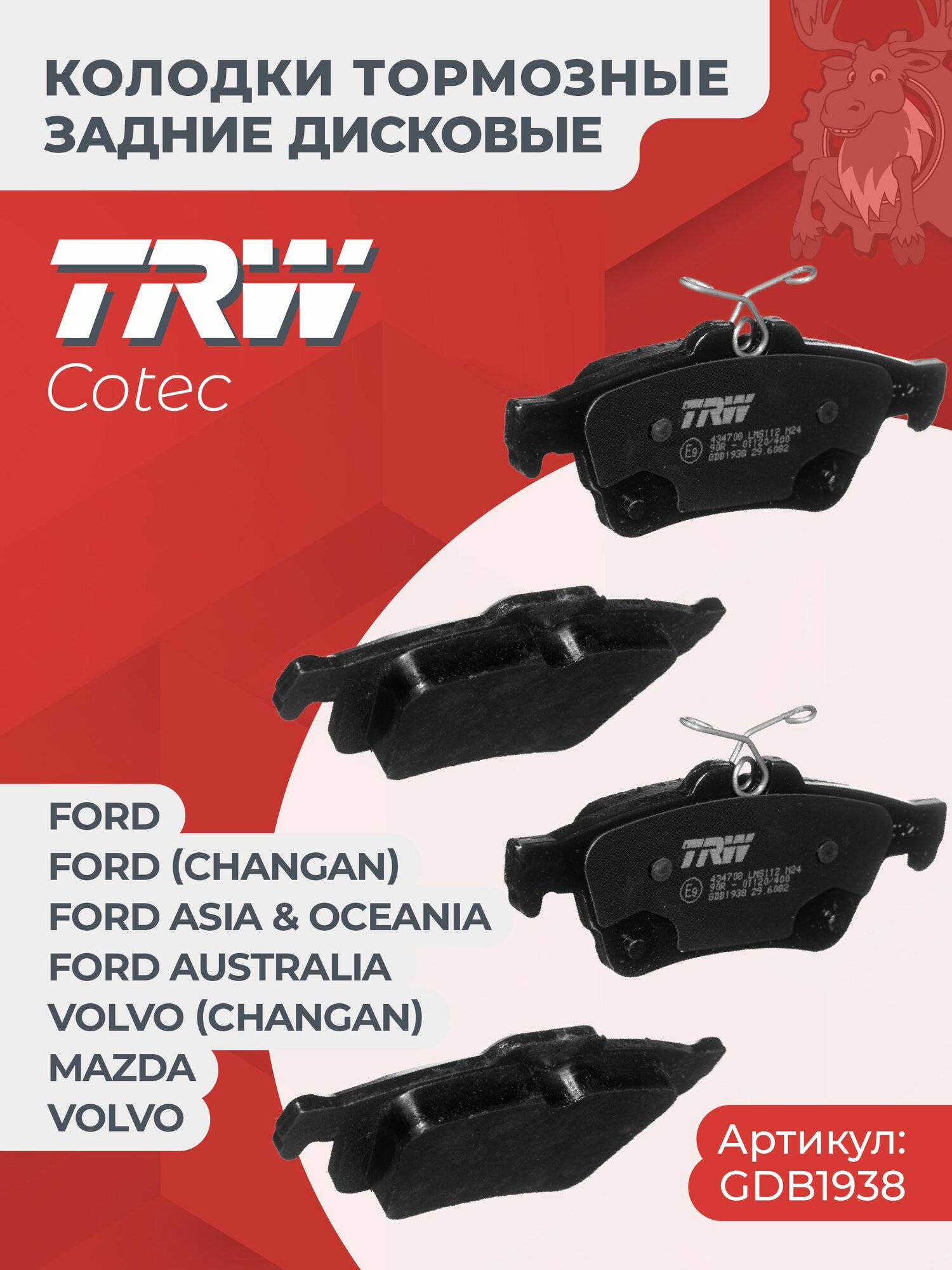 Колодки тормозные дисковые задние TRW (GDB1938) COTEC