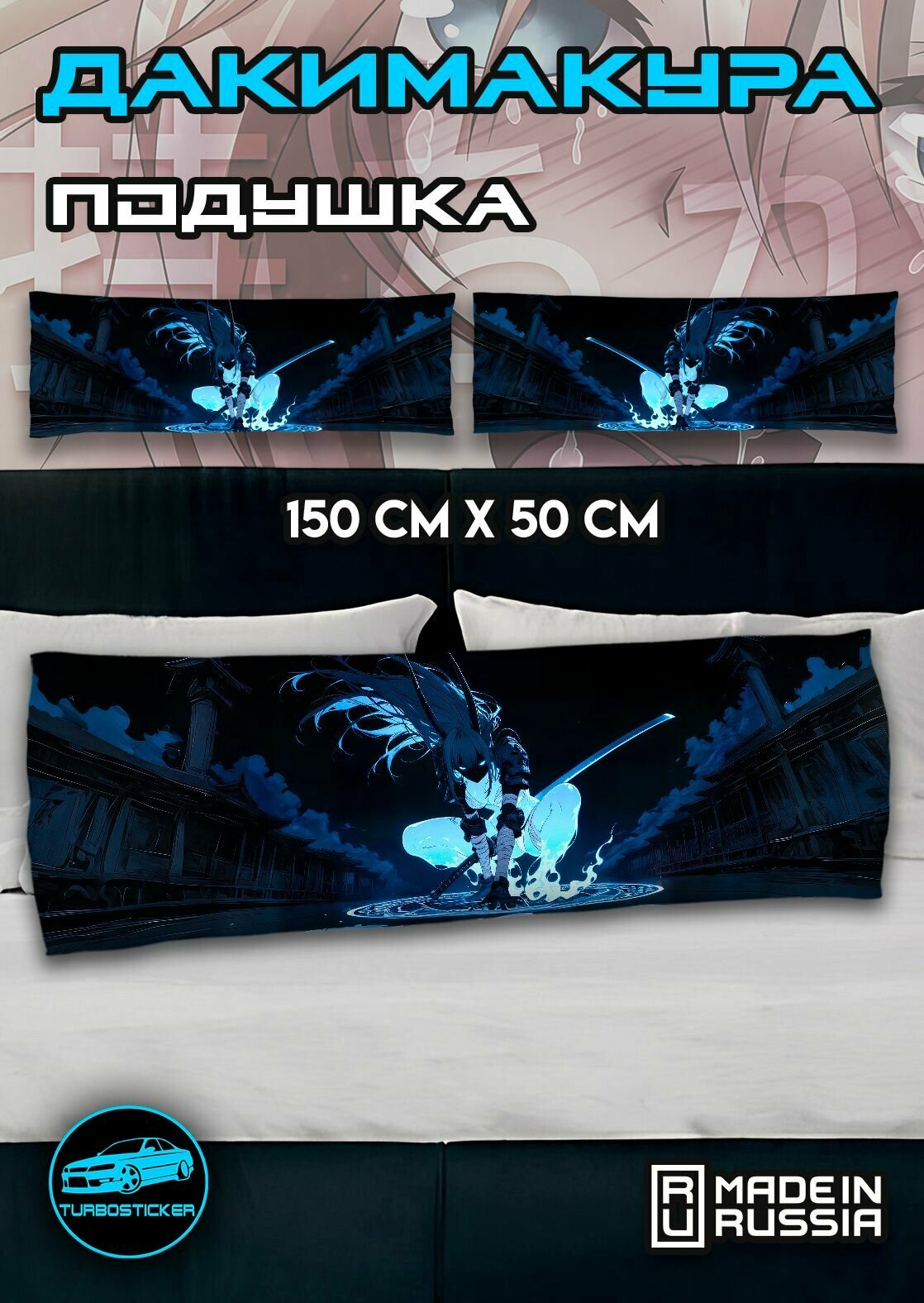 Дакимакура 150х50 подушка аниме