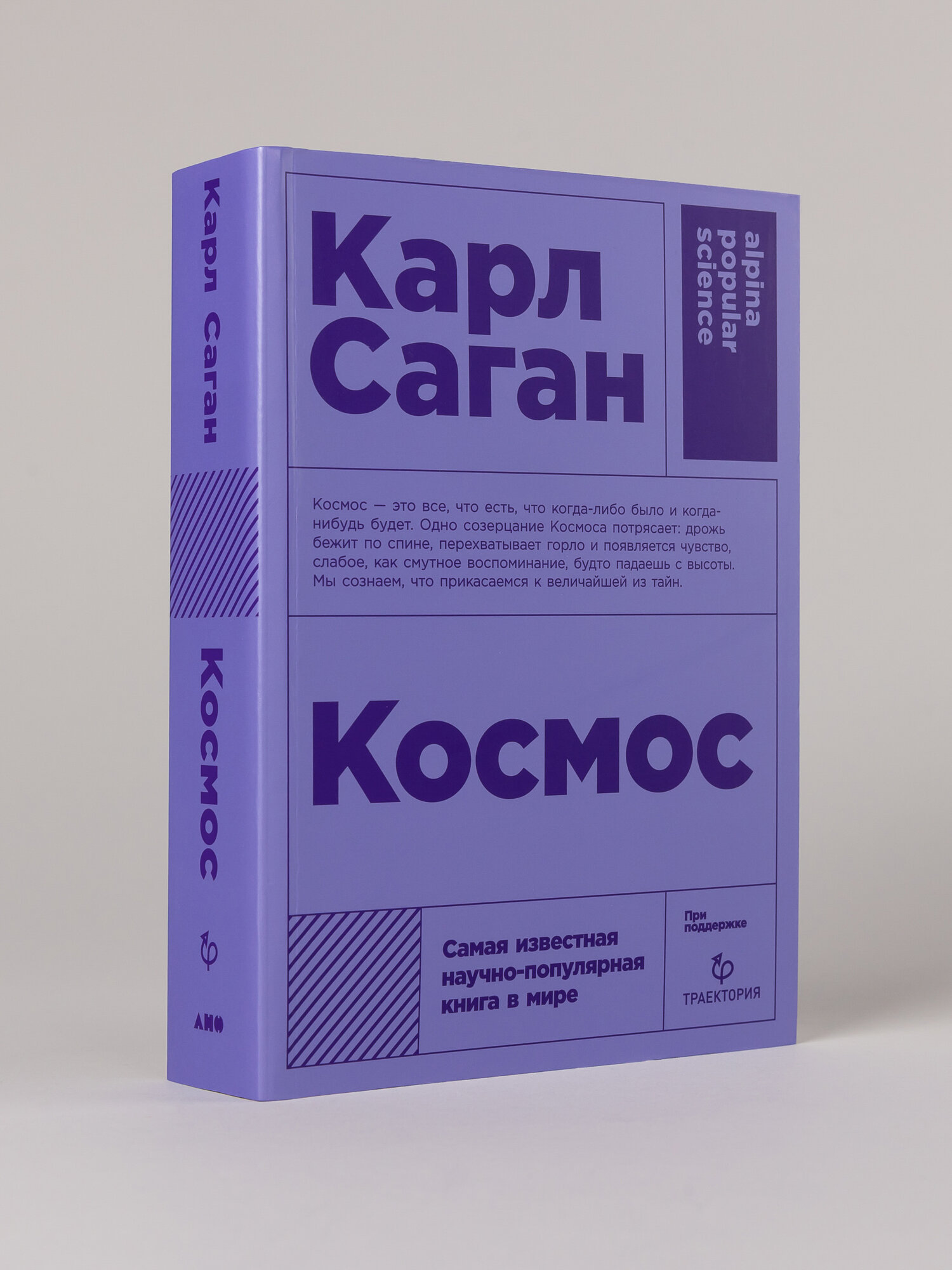 Книга "Космос" / Книги про космос / Издательство: Альпина нон-фикшн | Саган Карл Эдвард