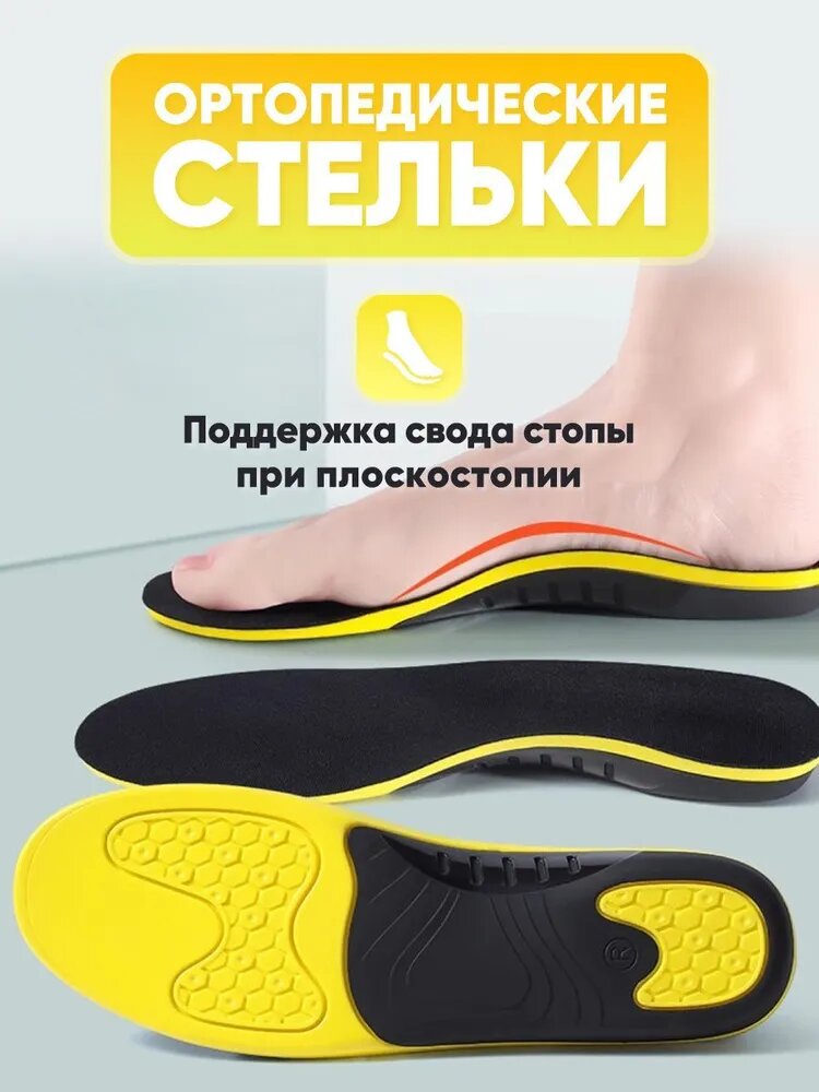 3ANGNI Стельки для обуви ортопедические от плоскостопия, стельки амортизирующие спортивные, желтые, размер 35-46