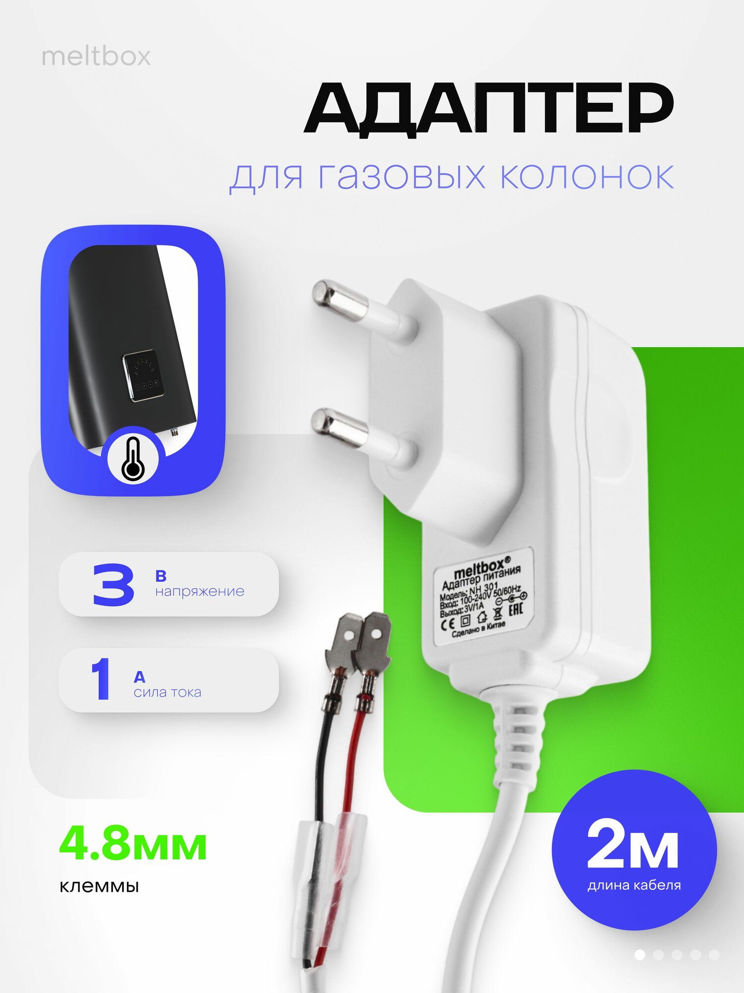 Сетевой адаптер для газовых колонок 3В 1А с клеммами