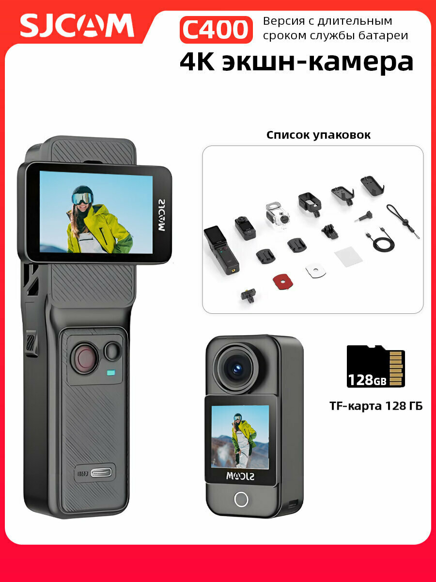 C400 Портативная съемная поворотная экранная конструкция 4K UHD Антивибрационная экшн-камера, беспроводное управление