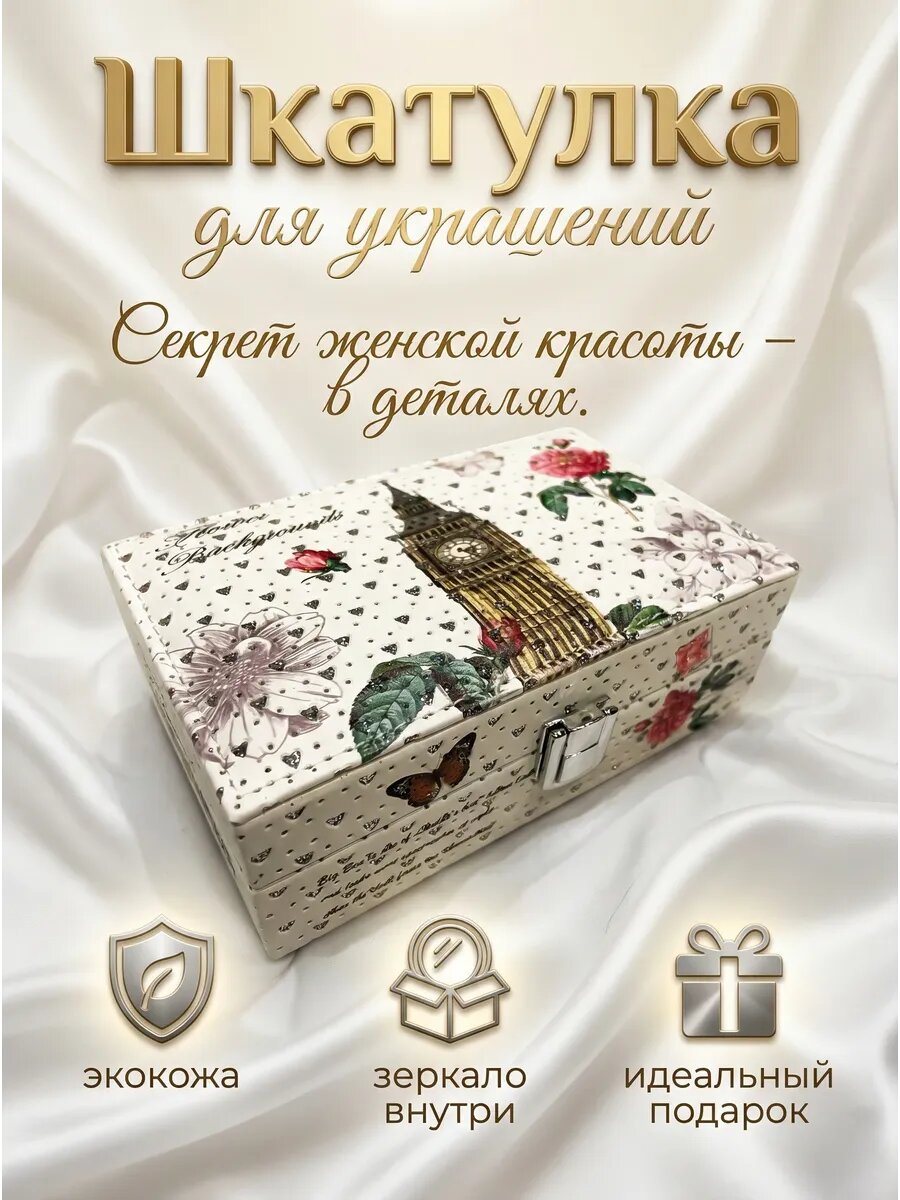 Шкатулка для украшений с зеркалом подарочная для девочек