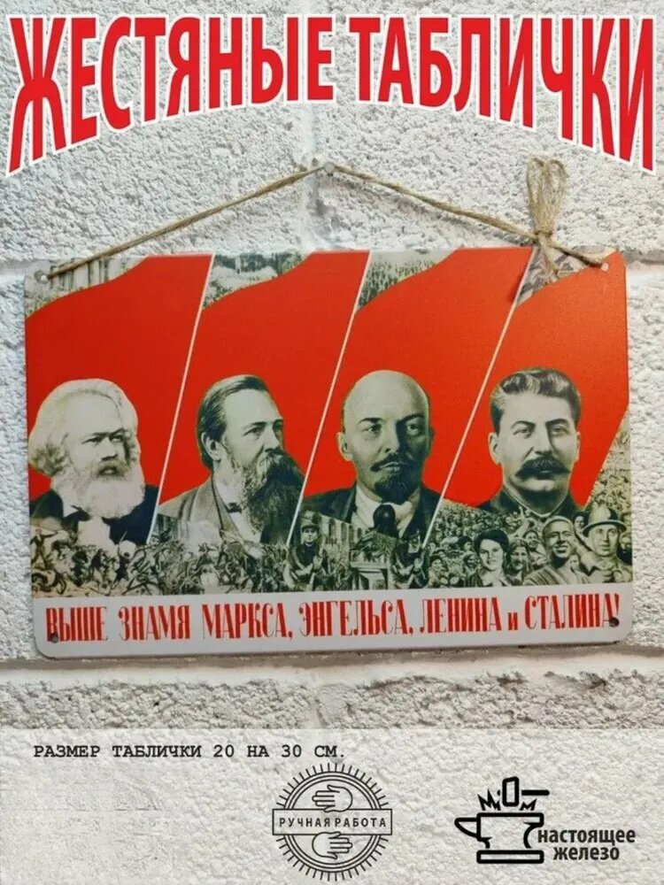 Выше знамя Маркса, Энгельса, Ленина и Сталина, советские плакаты со Сталиным постер на стену