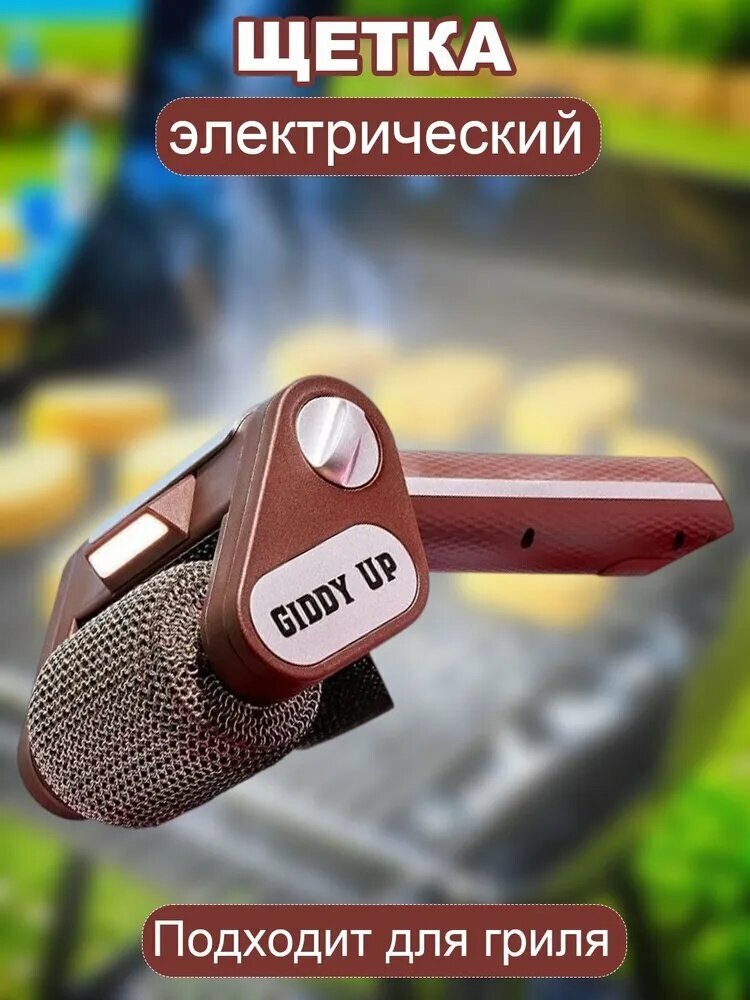 Щетка для чистки гриля на 5 перс.