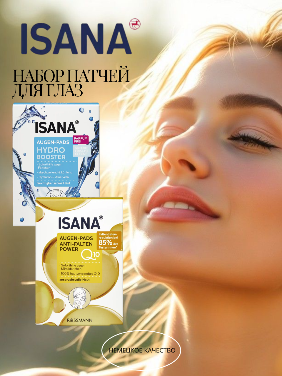 ISANA Омолаживающие тканевые патчи для глаз Augen pads anti falten power Q10 & Augen-Pads Hydro Booster, 2 упаковки х 6 шт.