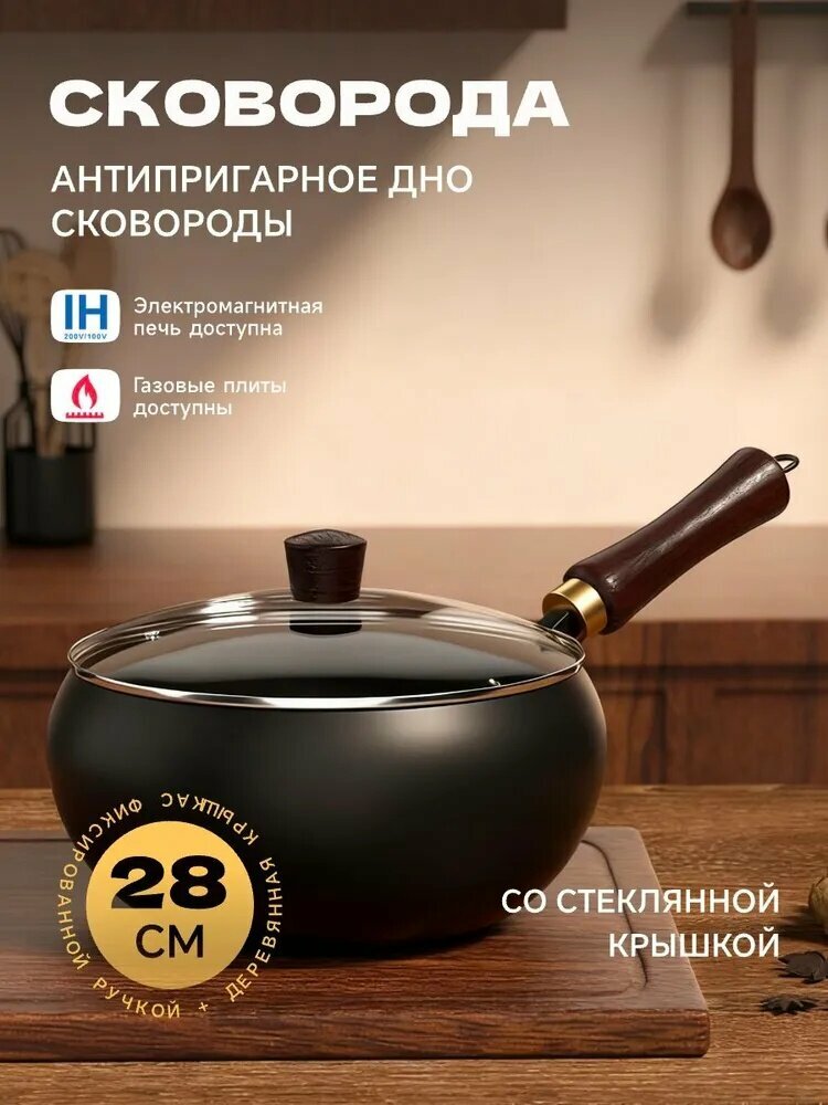 Сковорода для блинов PINGDIGUO, 28 см, с крышкой, со съемной ручкой