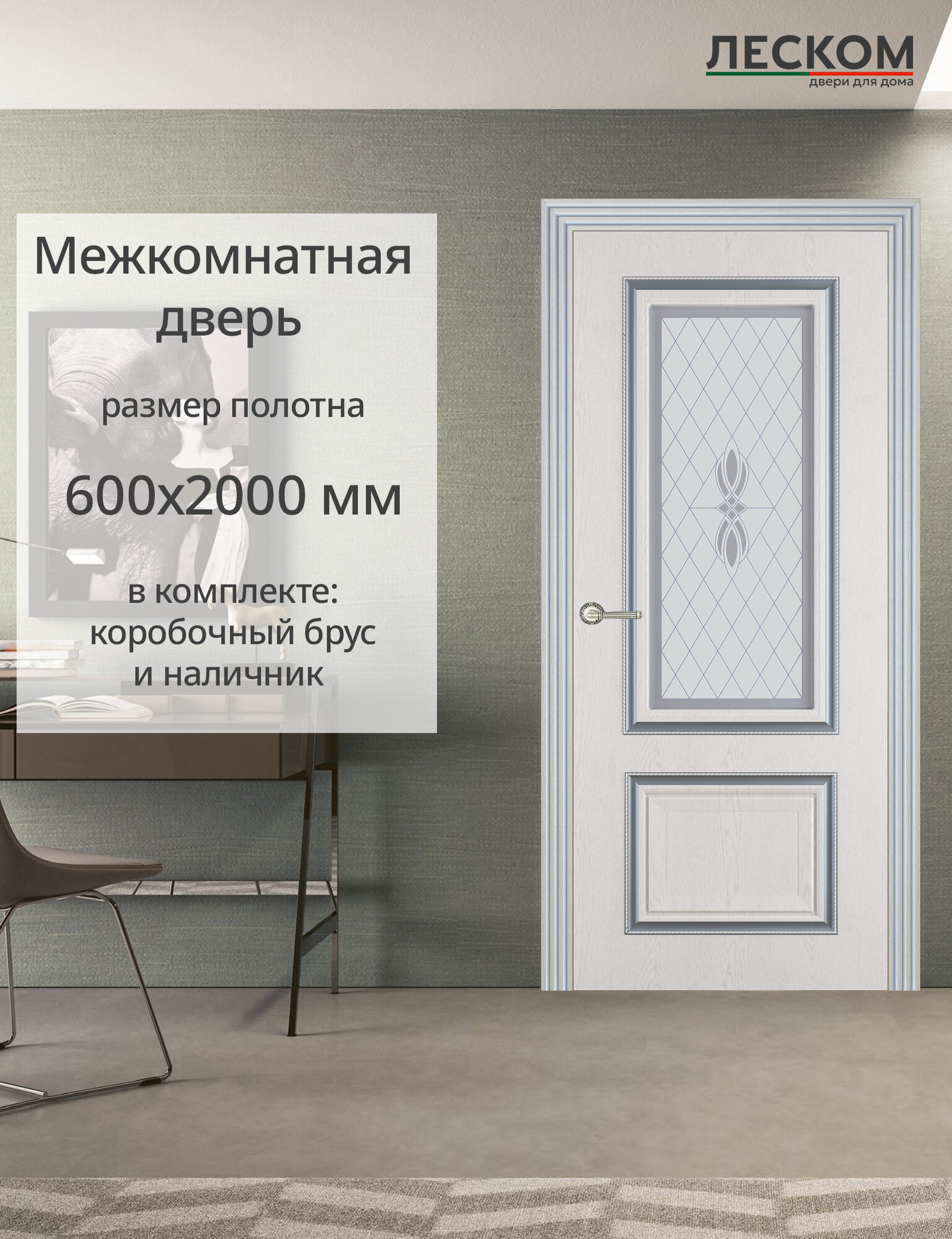 Межкомнатная дверь Леском "Сицилия", 600х2000 комплект с коробкой и наличниками, остекленная, ясень серый/патина