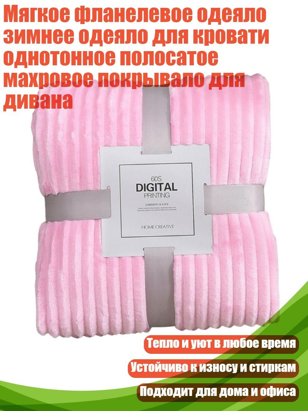 Мягкое фланелевое одеяло зимнее одеяло для кровати однотонное полосатое махровое покрывало для дивана, Розовый - S