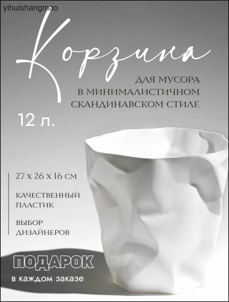 Корзина для бумаг объем 12 л,