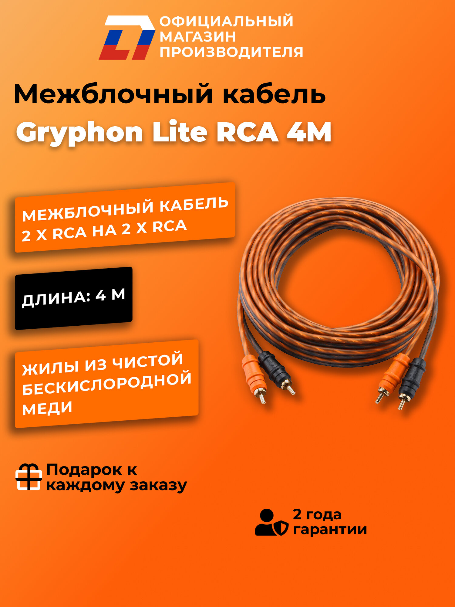Межблочный кабель 2 rca для подключения усилителя в автомобиле межблок DL Audio Gryphon Lite RCA 4M