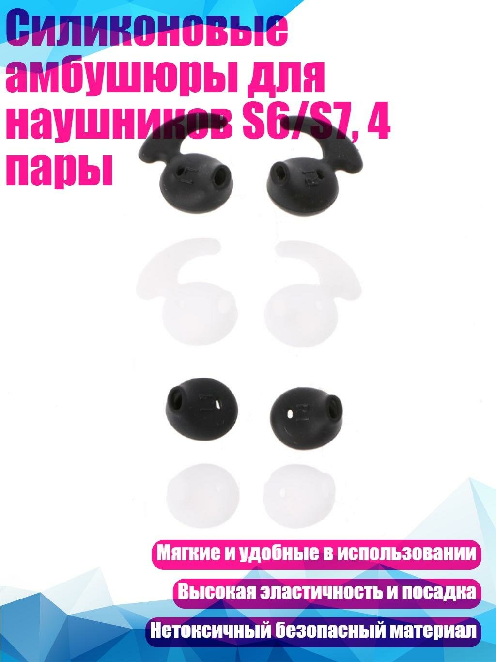Силиконовые амбушюры для наушников S6/S7, 4 пары, Белый