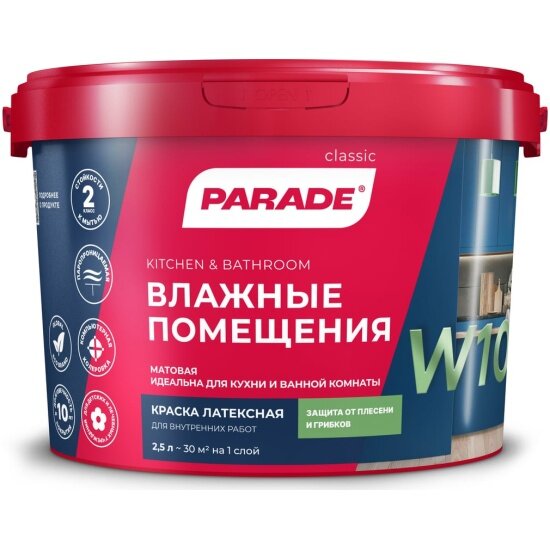 Краска интерьерная латексная Parade Classic W100 (2,5 л)