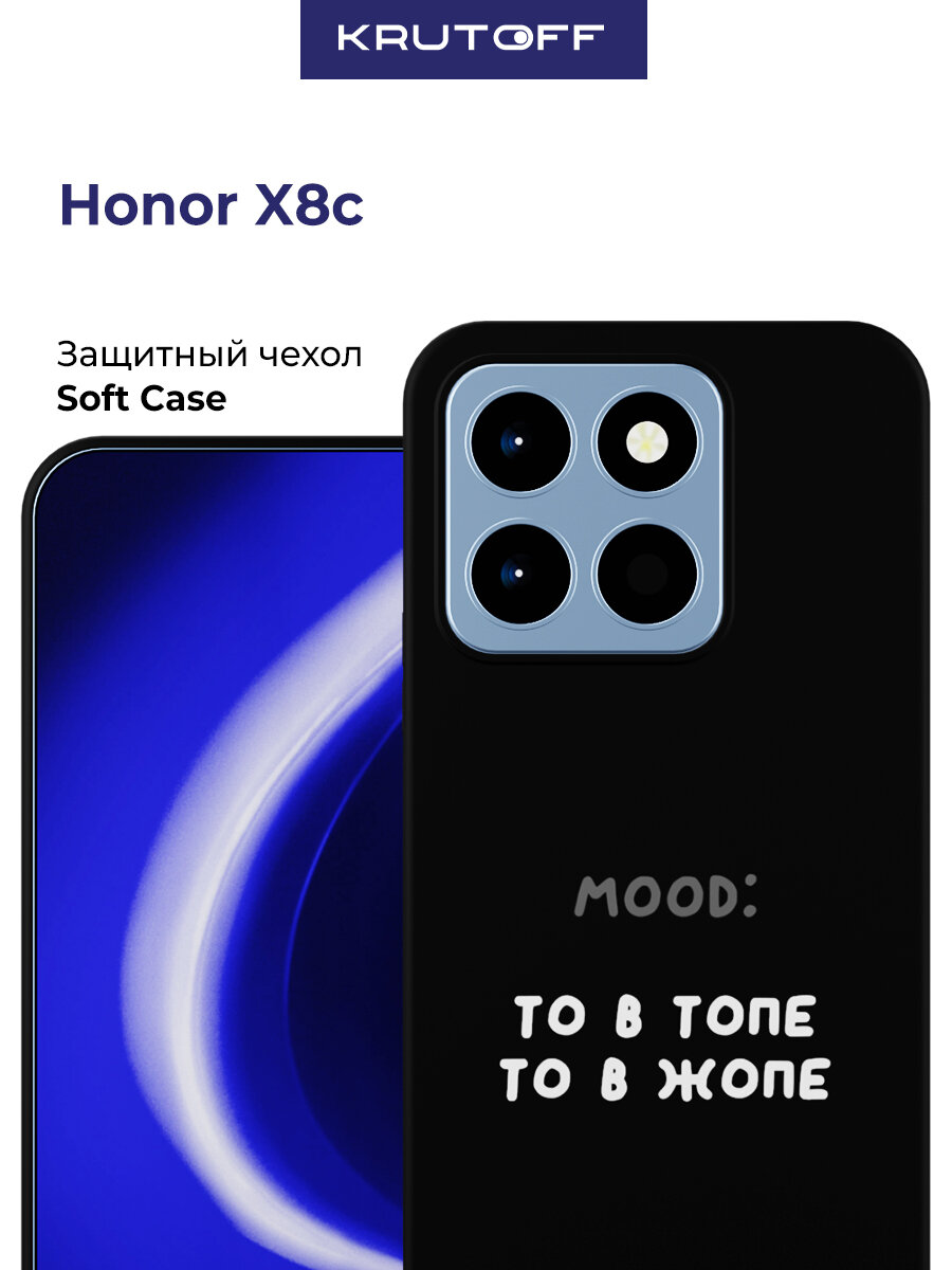 Чехол-накладка Krutoff Soft Case В топе для Honor X8c черный