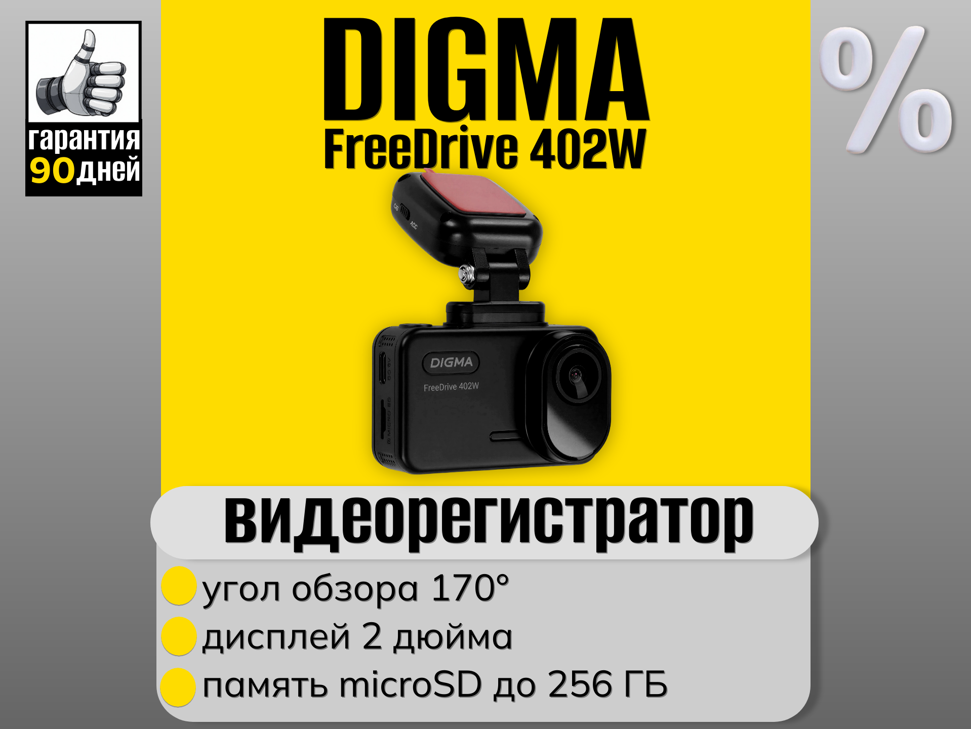 Видеорегистратор Digma FreeDrive 402W