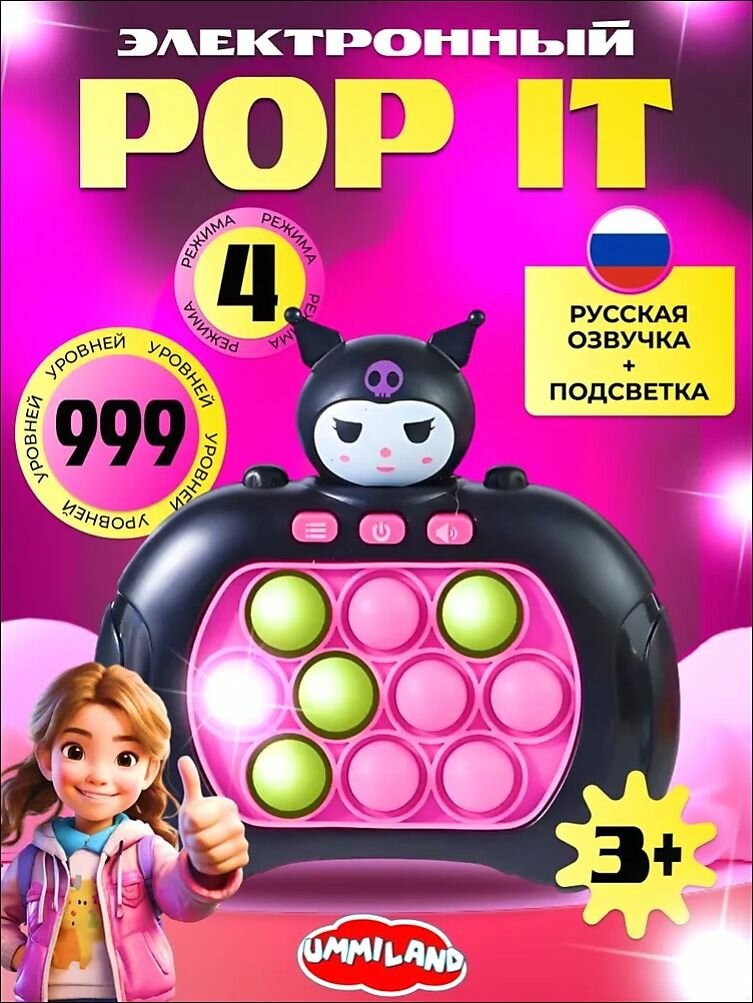 Pop it, Электронный поп ит, Игрушка антистресс, Куроми, Цвет - Черно - Розовый