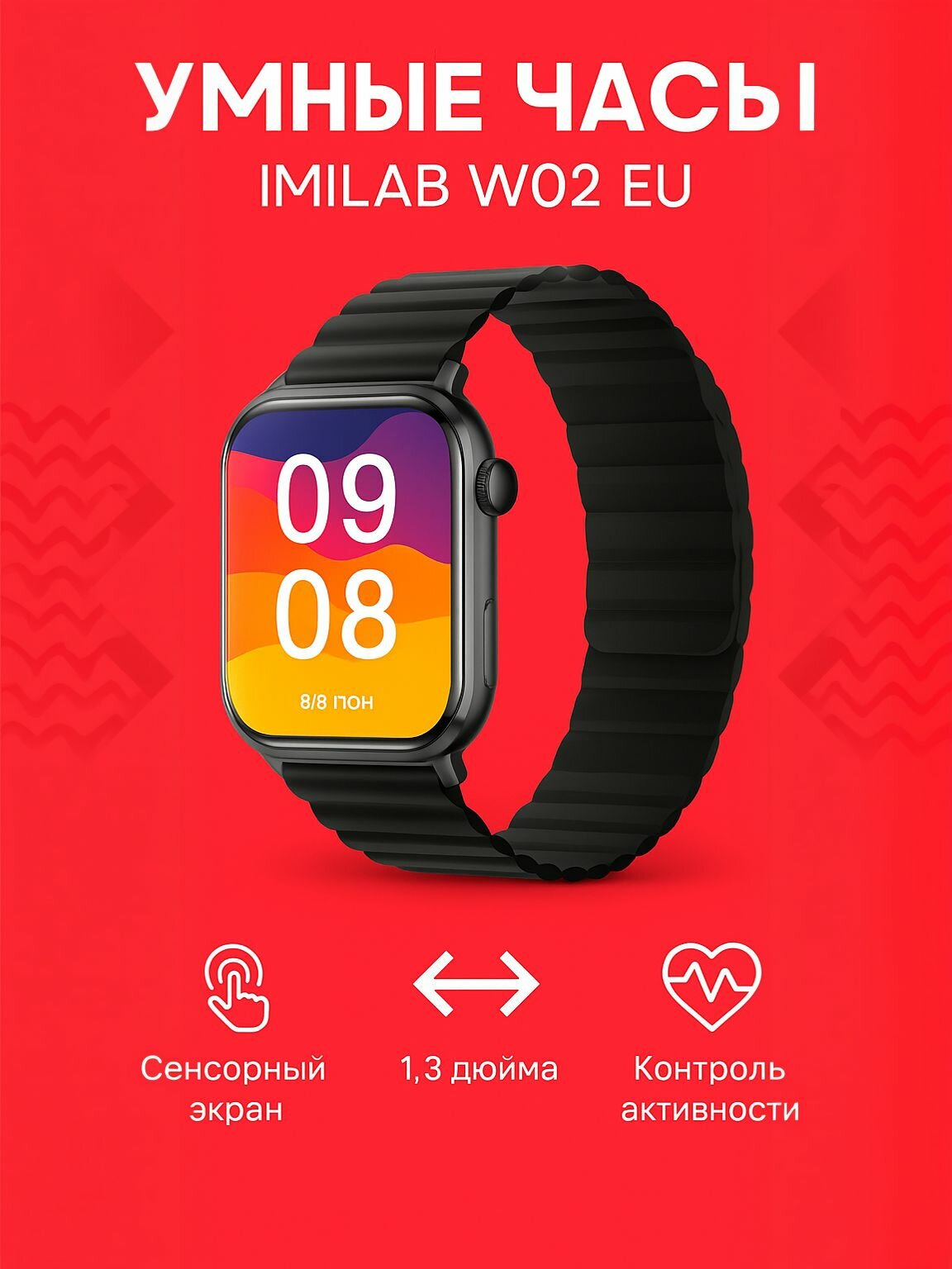 Умные часы IMILAB (W02) EU