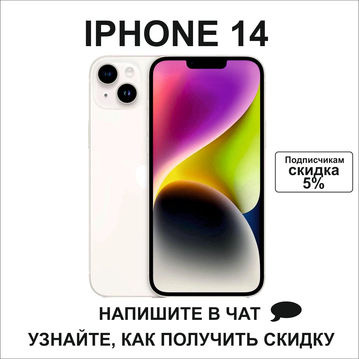 Смартфон Apple iPhone 14 256 ГБ, Dual: nano SIM + eSIM, Starlight сияющая звезда