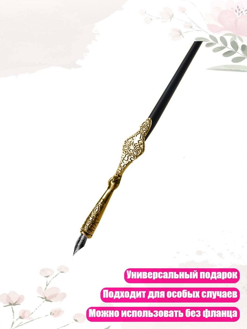 Античная металлическая перьевая ручка для каллиграфии, Золото