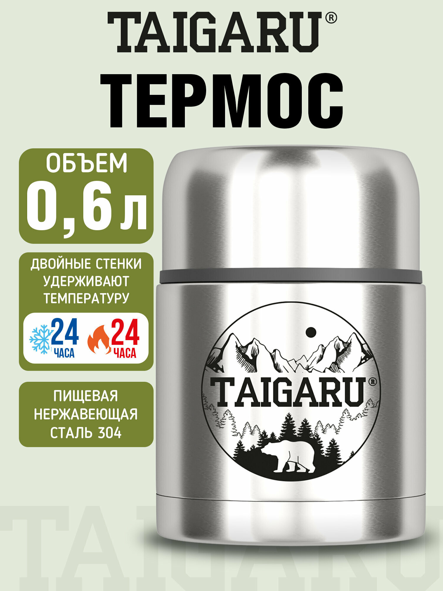 Термос для чая, кофе и еды 0,6 л с широким горлом, походная посуда из нерж. стали, для школы и офиса, TaigaRu, 700324