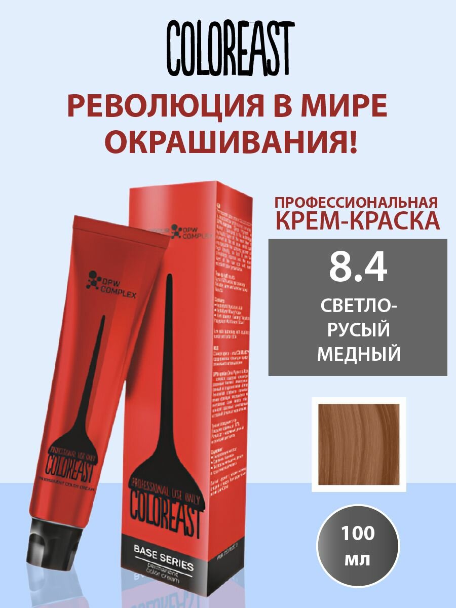 Краска для волос COLOREAST профессиональная 8.4, светло-русый, медный