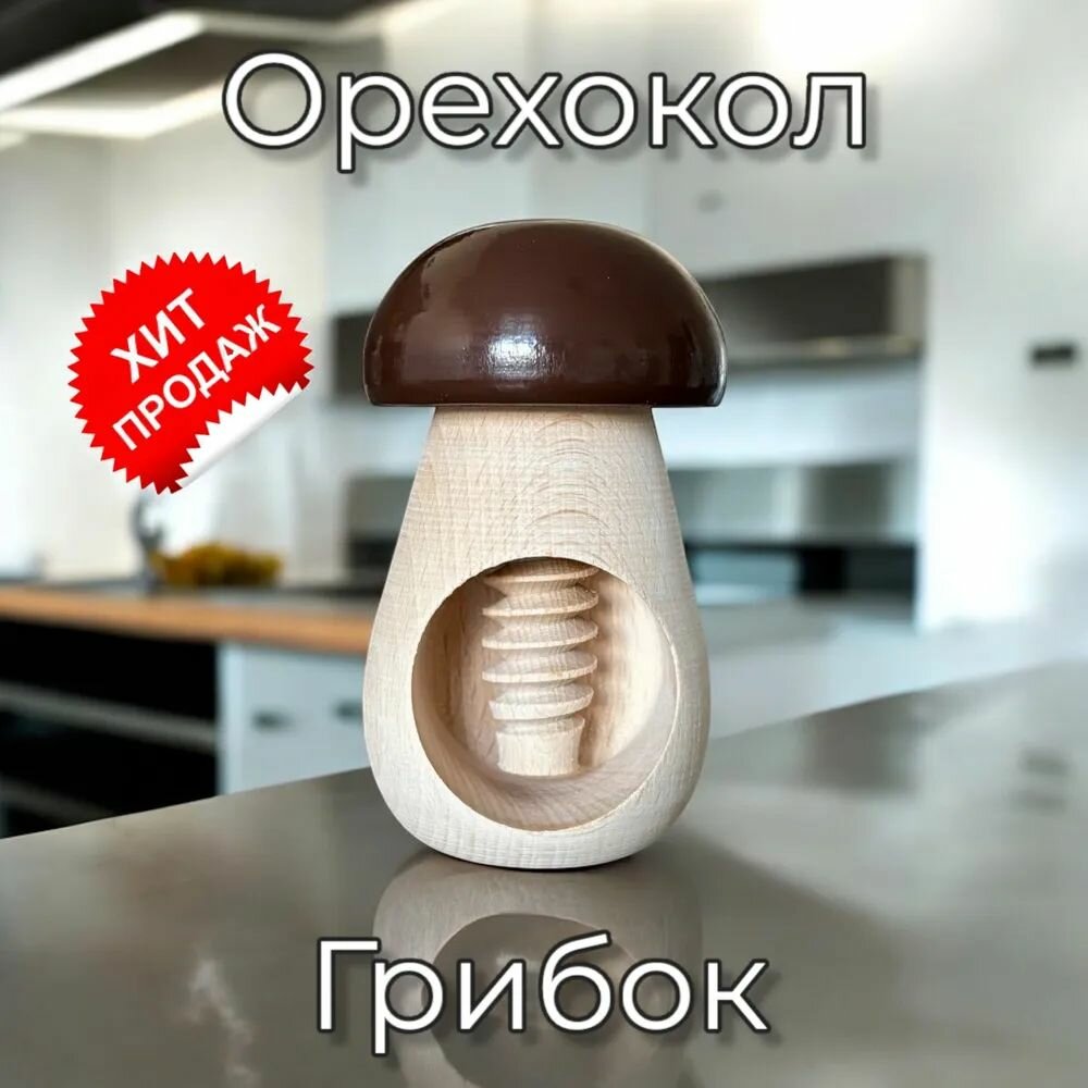 Орехокол, 11 см