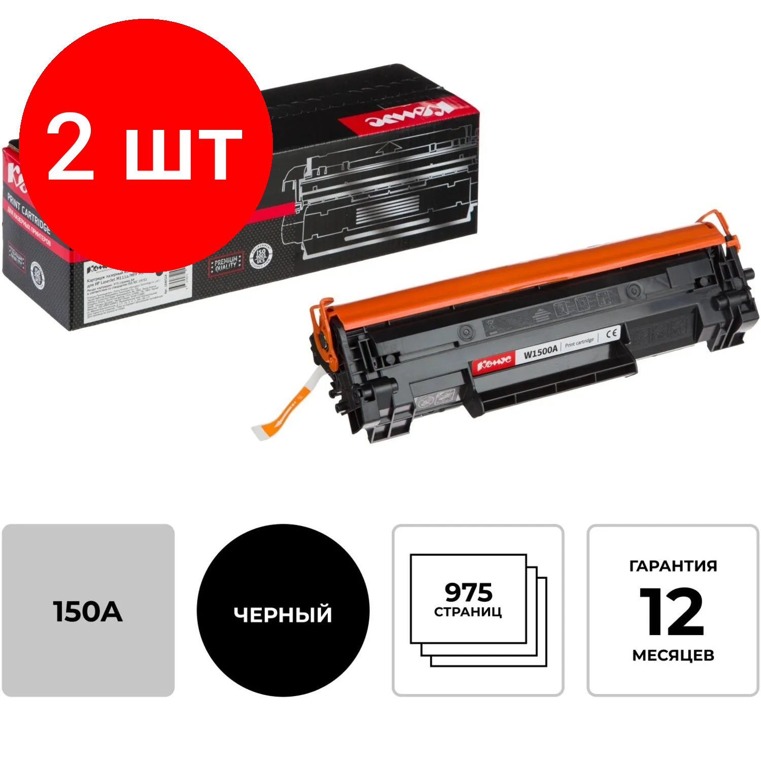 Комплект 2 штук, Картридж лазерный Комус W1500A чер. для HP LaserJet M111a/MFP M141a
