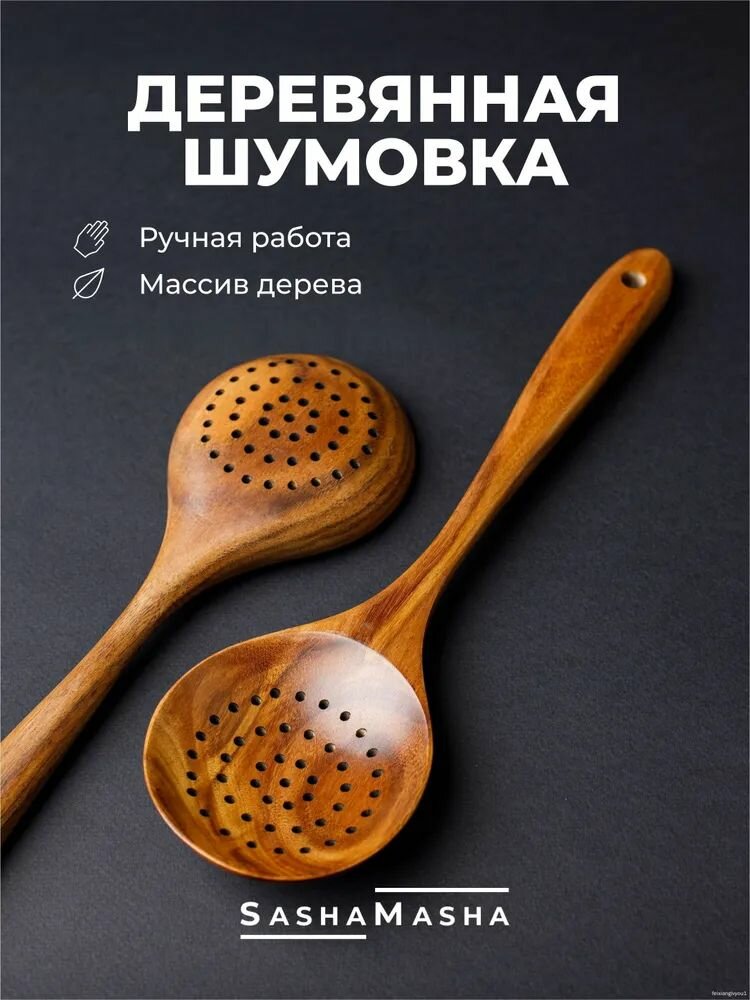 Шумовка, 28 см