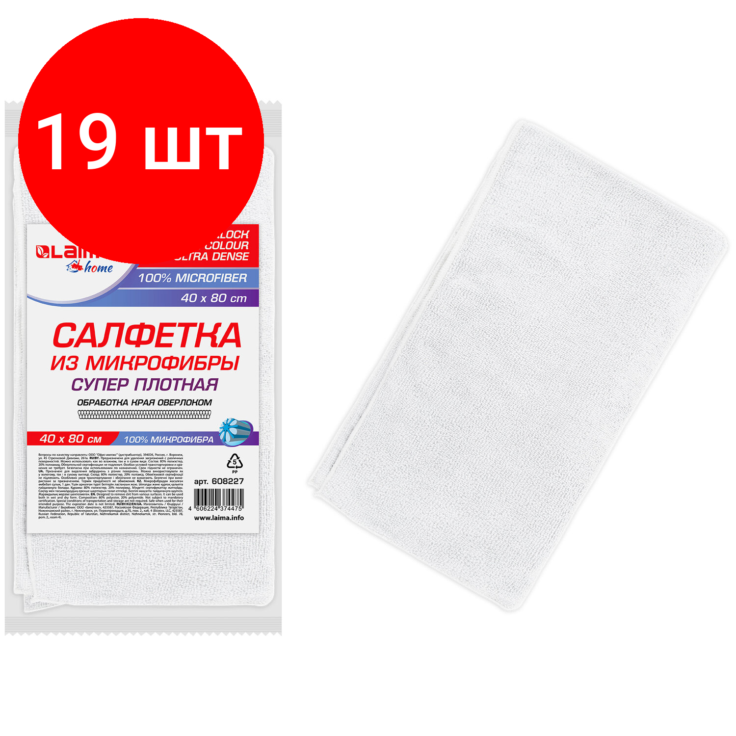 Комплект 19 шт, Салфетка из микрофибры супер плотная 40х80 см "WHITE ULTRA DENSE OVERCLOCK", белая, LAIMA HOME, 608227