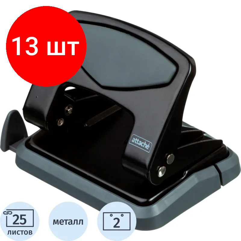 Комплект 13 штук, Дырокол Attache до 25 листов, с блокиратором, металлич, чёрный