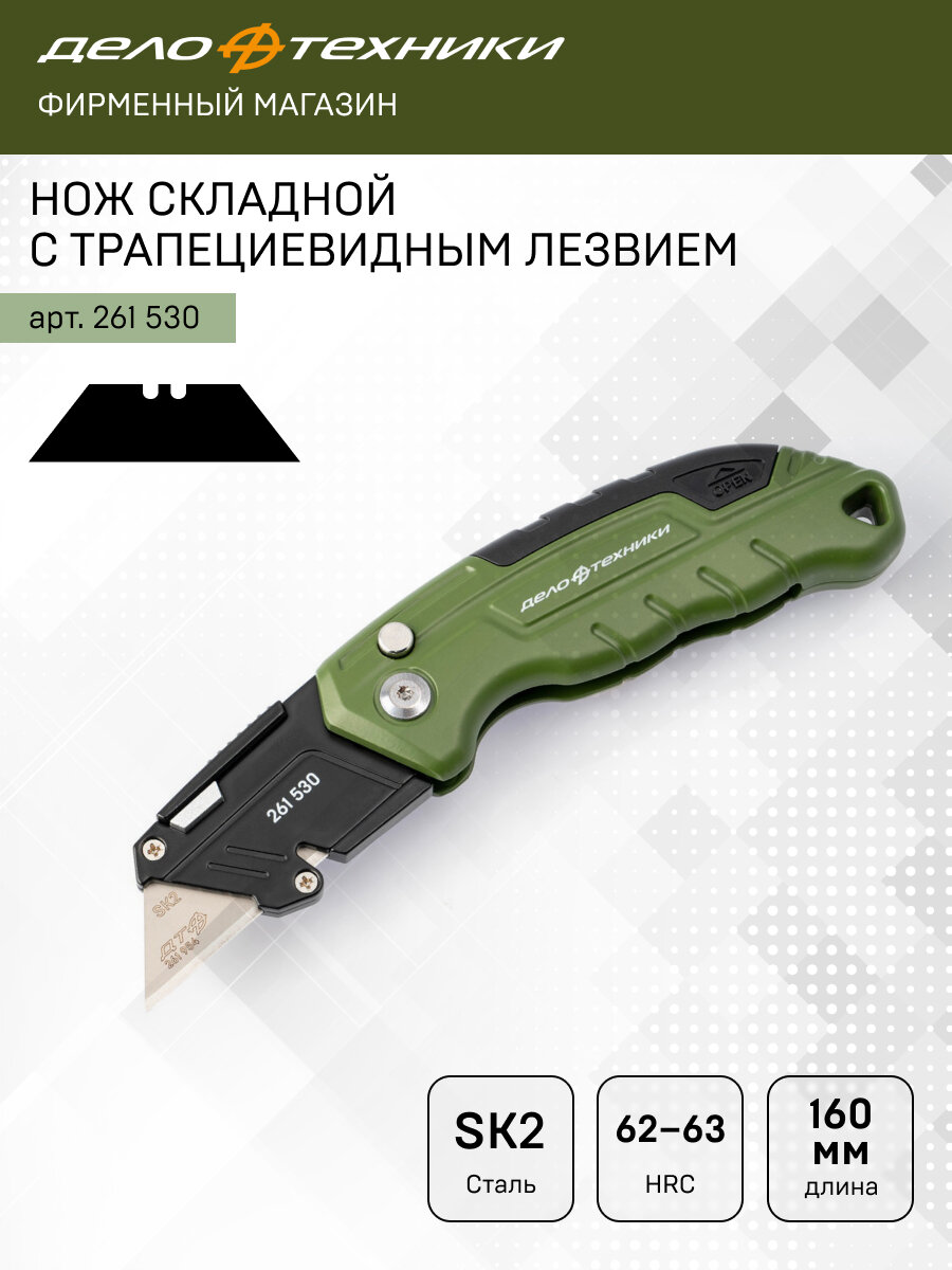 Нож складной с трапециевидным лезвием, алюминиевый корпус, Дело Техники, 261530