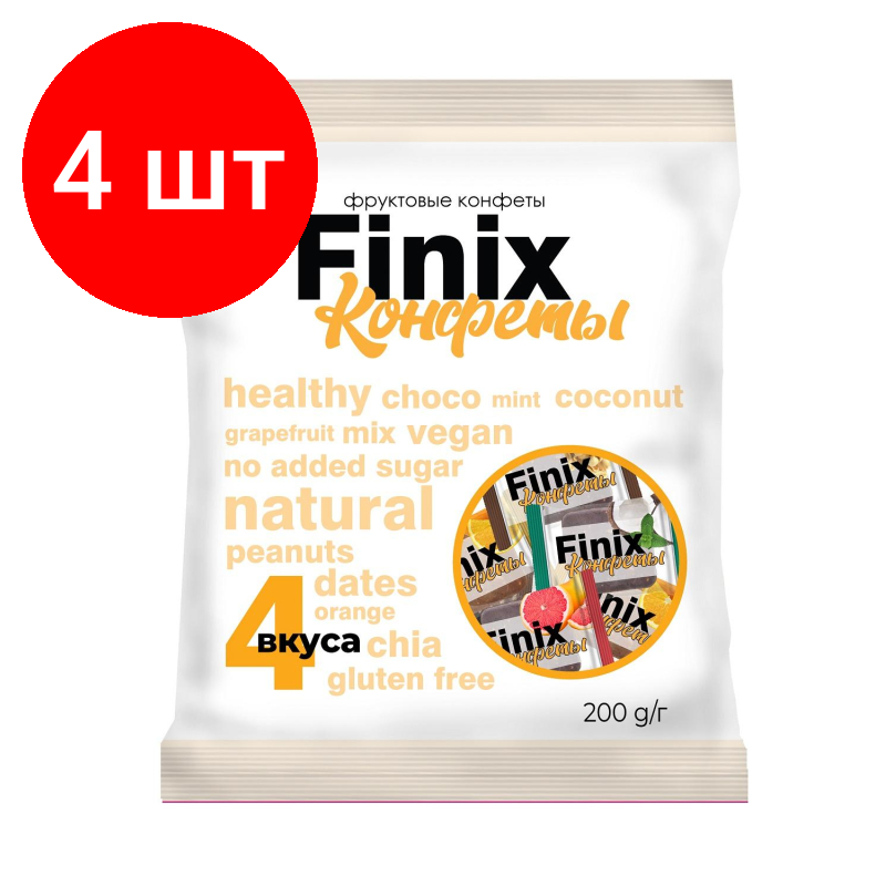 Комплект 4 штук, Конфеты Finix Candy Микс фруктовые четыре вкуса, 200г
