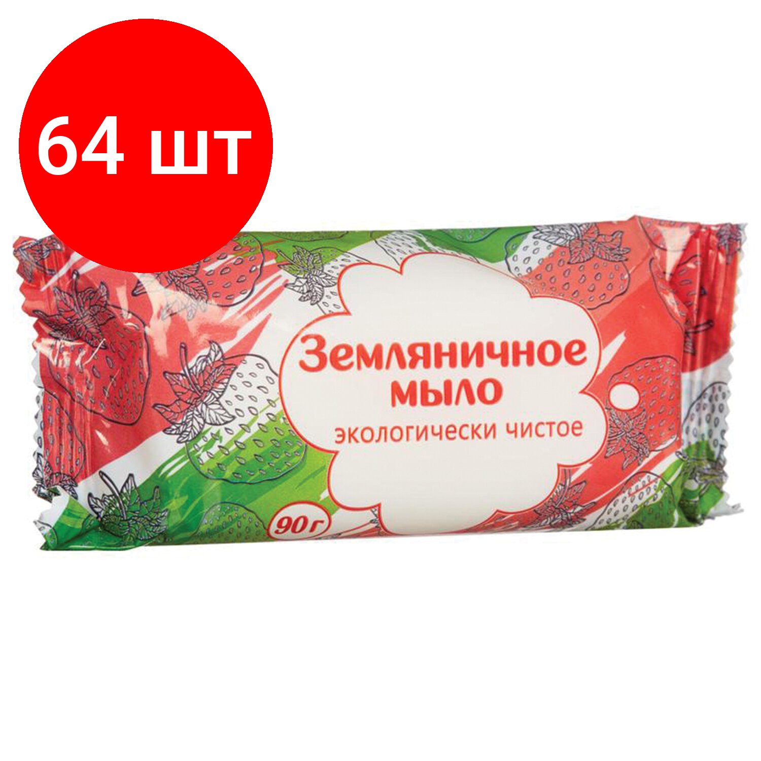 Комплект 64 шт, Мыло туалетное 90г "Земляничное" (агропром-юг), натуральное, ш/к 51807, 925454